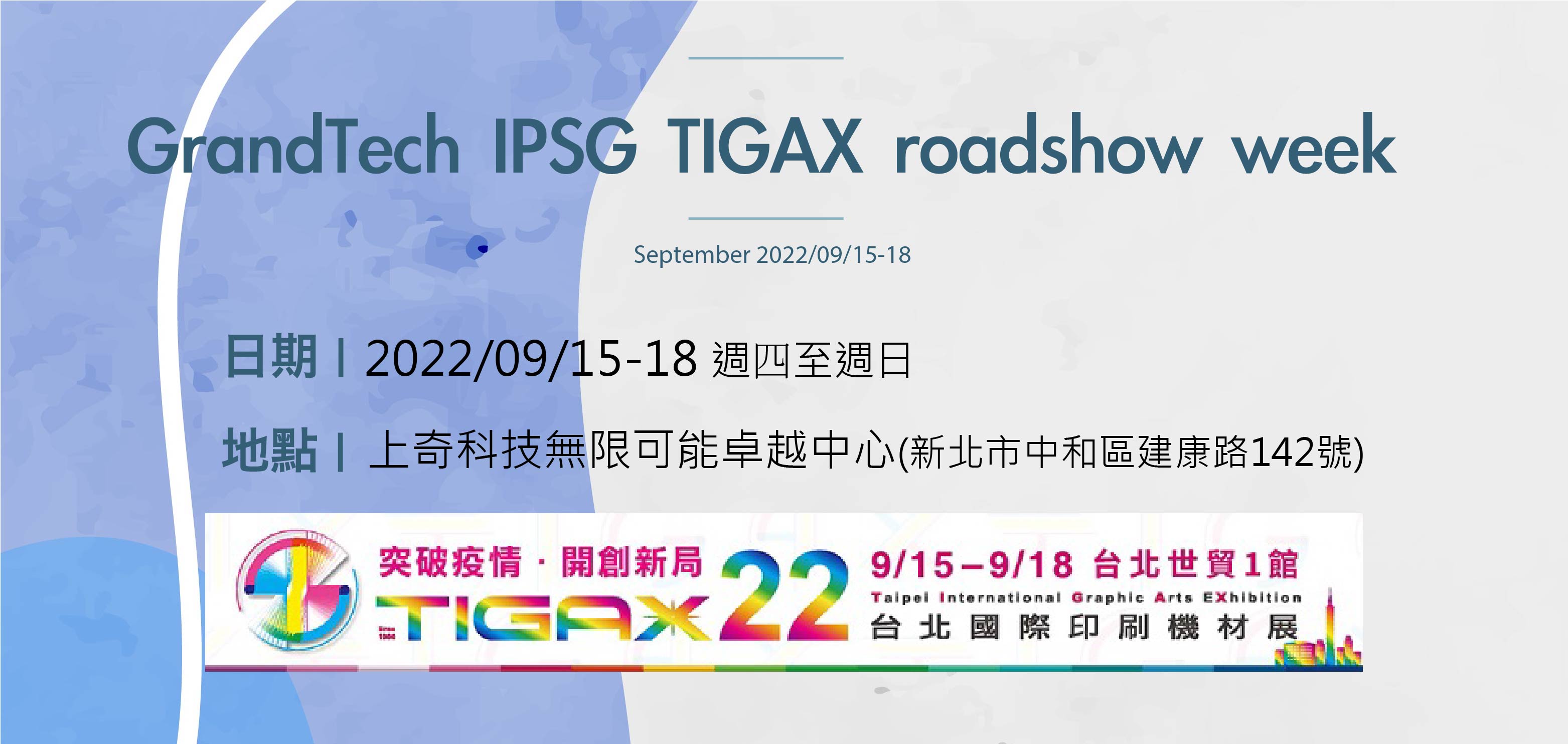 GrandTech IPSG TIGAX Roadshow Week | 上奇科技 全方位綜合數位運營商